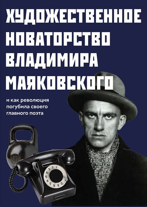 Студенческое портфолио Художественное новаторстово Маяковского