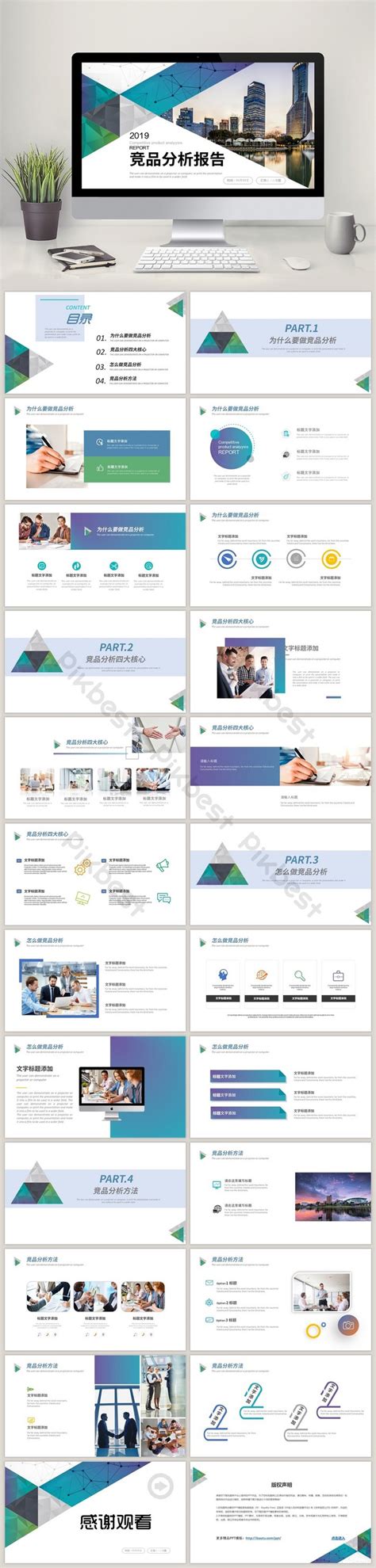 Simple And Exquisite Competitive Product Analysis PPT Template PowerPoint PPTX Template Free