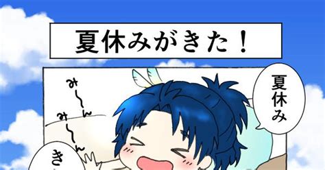 刀剣乱舞 伊達組まんが その10（夏休みスペシャル前編） あおみどろのマンガ 漫画 伊達組 太鼓鐘貞宗 Pixiv