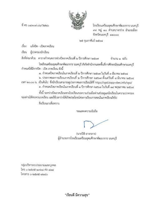 โรงเรียนเตรียมอุดมศึกษาพัฒนาการ นนทบุรี Nonthaburi