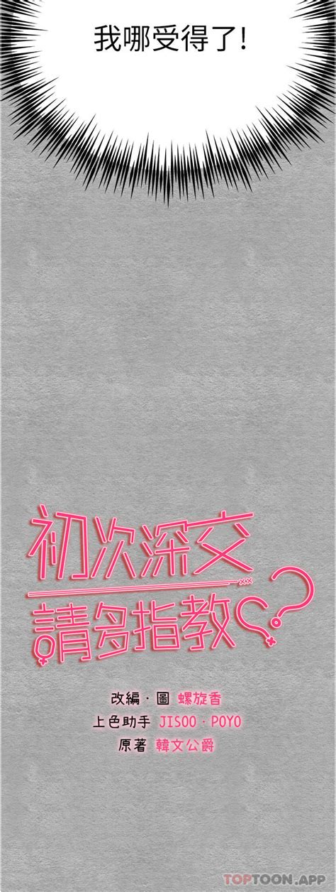 第5話 被陌生男子插到高潮了♥ 《初次深交，請多指教》無刪減版免費在線閱讀 漫畫大濕 免費无删减漫畫