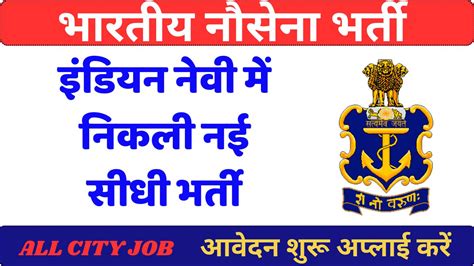 Join The Indian Navy Btech Cadet Entry Scheme 2025 All City Job