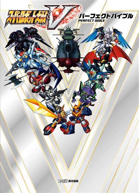 スーパーロボット大戦vスパロボv 攻略の缶詰