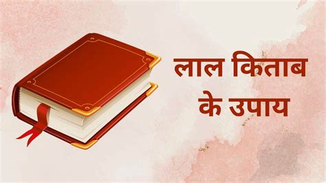 लाल किताब के उपाय रविवार को भगवान श्रीहरि विष्णु एवं सूर्य देव की कृपा