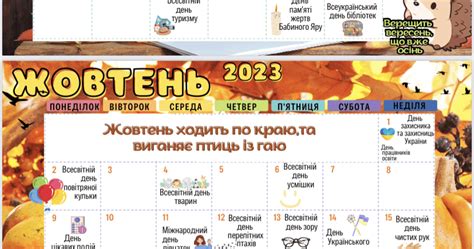 Календар вчителя на 2023 2024 н р Різне