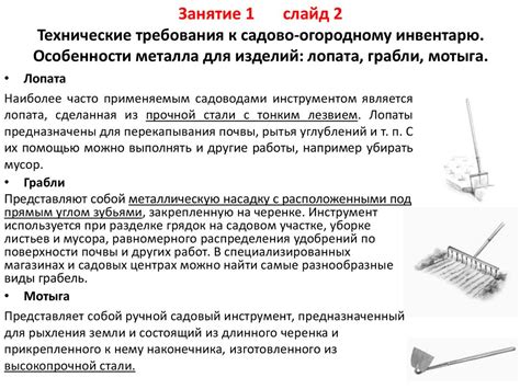 Изготовление и ремонт садово-огородного инвентаря - презентация онлайн