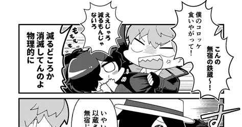 Fategrandorder腐 100％以蔵さんに非がある漫画 辛口ムースのマンガ 帝都騎殺 龍以 Pixiv