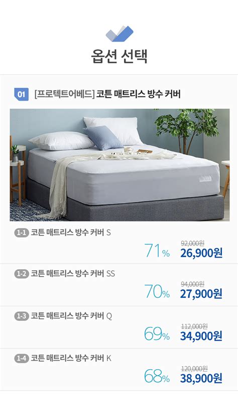프로텍트어베드 코튼 방수 매트리스 커버사이즈택1 맘큐