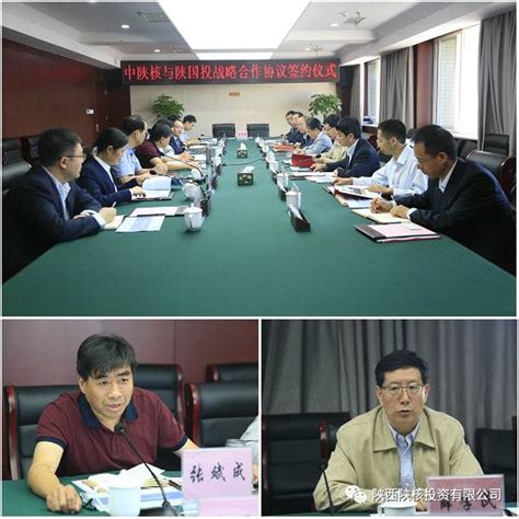 中陕核工业集团公司与陕西省国际信托股份有限公司签署战略合作协议