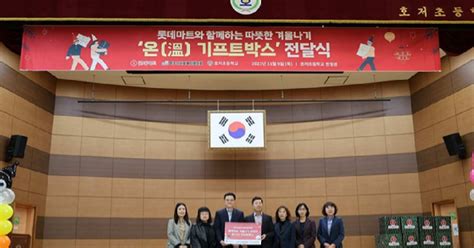 롯데마트 강원도 호저초교에 겨울나기 물품 전달
