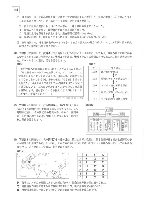 2020年度 大分県公立高校入試 標準問題 社会・問題 510