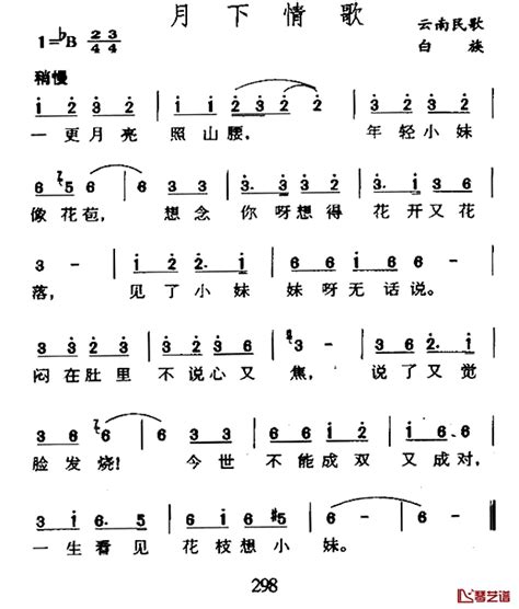 月下情歌简谱 云南白族民歌 简谱网