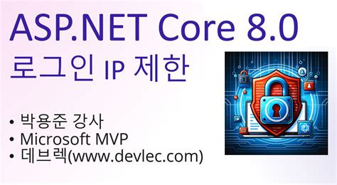 Aspnet Core 80 Mvc 로그인 Ip 제한 기능 구현