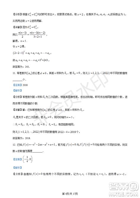 上海市杨浦区2023届高三一模数学试题答案 答案圈