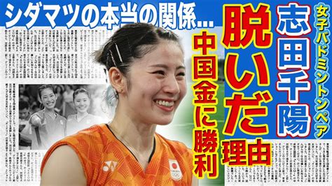 「シダマツペアが中国ペアを撃破した理由は、彼女たちの実力と努力にあった」 Alphatimes