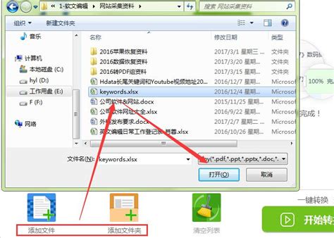 Excel表格怎么转换成html格式 迅捷pdf转换器