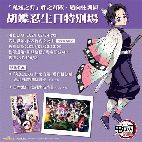 Muse木棉花 「鬼滅之刃」絆之奇蹟，邁向柱訓練 🟣胡蝶忍生日特別場🟣