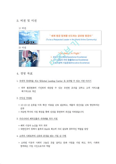대한항공마케팅사례마케팅브랜드브랜드마케팅기업서비스마케팅글로벌경영시장사례swotstp4p서비스기업분석