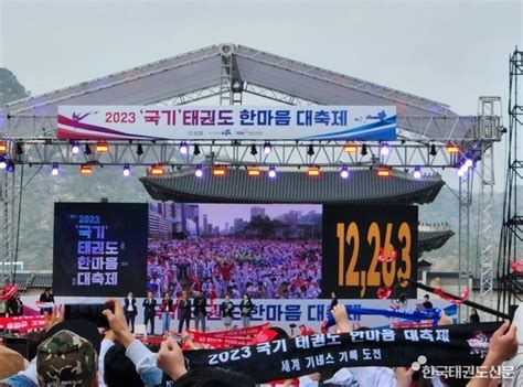 태권도로 하나 되는 세상 광화문 뒤덮은 태권도 물결 단체시연 세계 기네스기록 경신 네이버 블로그