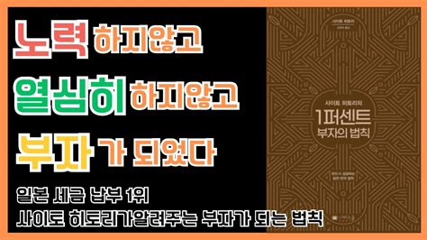 실제 1부자가 알려주는 부자의 마인드 1부자의 법칙 Youtube