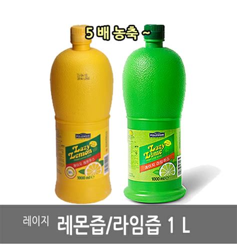 레이지 레몬즙 라임즙 레몬주스 1000ml 농축액 레몬쥬스 시실리아 수입 식재료 코스트코 엘막 솔리몬 원액 티몬