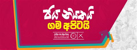 සජිත් ඇතුළු විපක්ෂයේ ඒකායන අරමුණ තමයි මාලිමාවේ ආණ්ඩුව විනාශ කිරීම