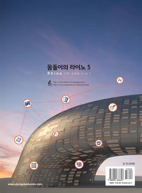 알라딘 미리보기 꿈돌이의 라이노 5 Rhino 건축 모델링 A To Y