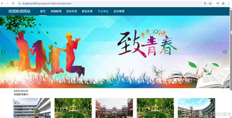 基于springboot mybatis mysql vue实现的校园新闻网站公管理系统设计与实现（附源码 数据库 毕业论文 答辩ppt 项目