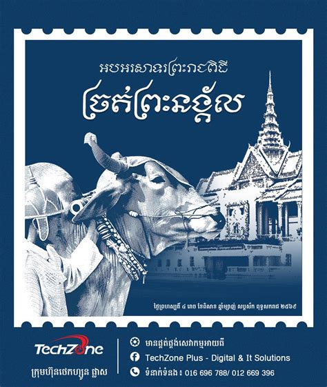 Techzone អបអរសាទរព្រះ រាជ ពិធី ច្រត់ ព្រះ នង្គ័ល Royal Ploughing Ceremony