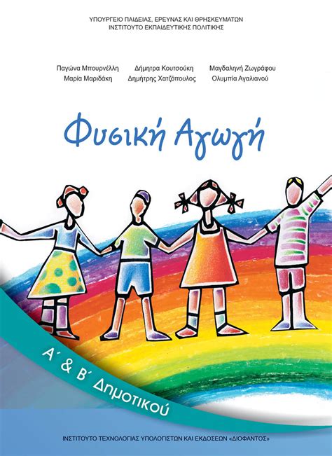 Φυσική Αγωγή