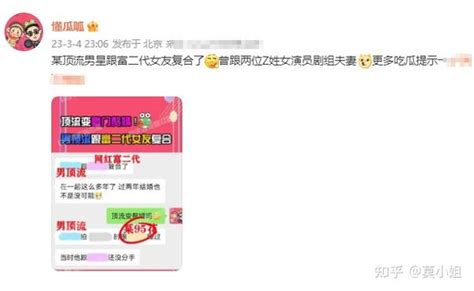 深夜大瓜！富二代女网红、剧组夫妻、豪门赘婿，又一位男顶流塌房 知乎
