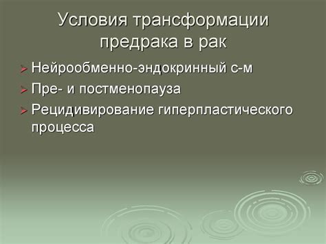 Гиперпластические процессы эндометрия презентация онлайн