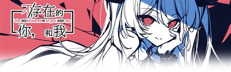 不存在的你，和我the Noexistencen Of You And Mev14官中简体容量15gb下载绿色免安装版 跳跳游戏网