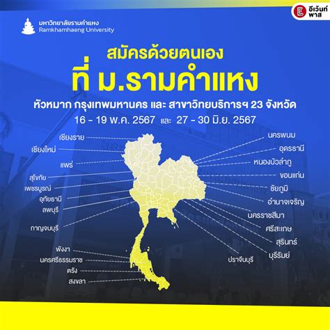 Eventpass 🎓 ใครอยากสมัครเรียนด้วยตนเองก็ยื่นได้เลย 📅 รอบ 1 16 19