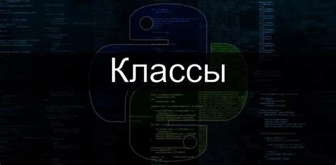 ООП В Python Урок №1 Классы — Видео от Василий Панкратов Смотреть онлайн в поиске Яндекса по Видео