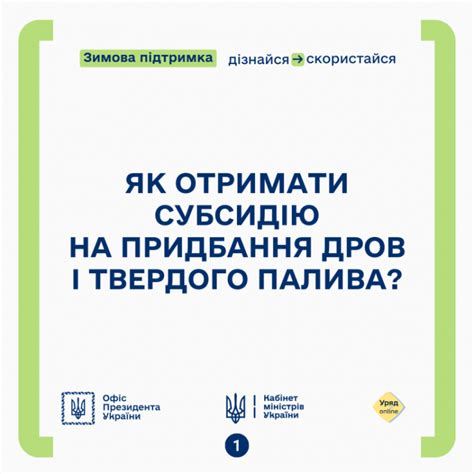 Як отримати субсидію на придбання дров і твердого палива Виконавчий комітет Полонської
