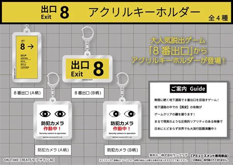 ゲーム「8番出口」に限定グッズが登場！―デザインac素材が使用されています― Acworks Co Ltd