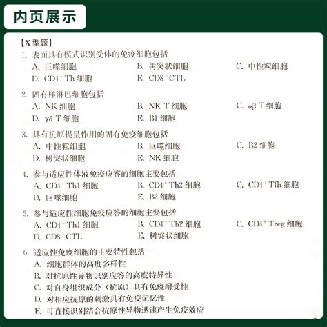 现货速发医学免疫学应试习题集十二五本科生研究生入学考试复习用书西医考研题库课后笔记北京大学医学出版社9787565910425虎窝淘