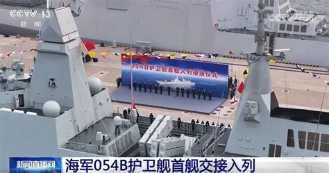 大国重器“上新”！中国海军054b护卫舰首舰交接入列 荆楚网 湖北日报网