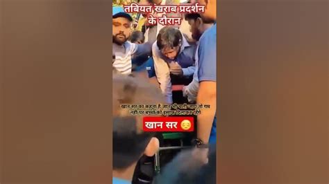 अचानक Khan Sir की ताबियत खराब हो गयी 😢bihar Khansir Youtube