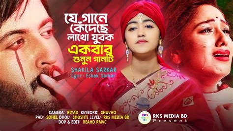 কলিজা ছিদ্র করা বিচ্ছেদ। যে আমারে ব্যাথা দিয়েছে । Sukher Asha Diya