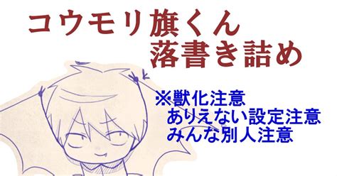 降旗光樹 コウモリ旗くん落書きつめ かめきちのマンガ 黒子のバスケ 腐向け Pixiv