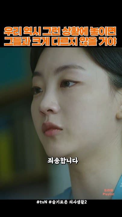 겪어보지 못하면 이해할수 없는 일 슬기로운의사생활시즌2 Youtube