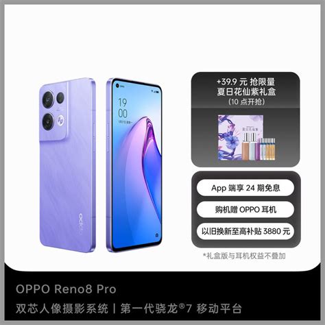 Oppo Reno8 Pro鸢尾紫新配色开启预定 打造优雅浪漫紫 泡泡网