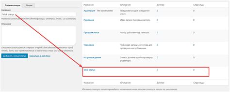 Как в Wordpress добавить статус публикации для записей