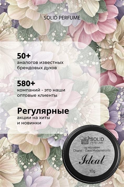 Сухие, твердые духи IDEAL аналог аромата Chanel "Coco Mademoiselle ...