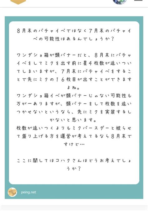 コハク プロセカ予想垢 on Twitter ワンダショ箱イベは9月にやると思いますそうすれば類くんを出す前にミクを出せるので問題は
