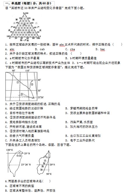 2021届河北省沧州市泊头市第一中学高二上学期地理第一次月考试题（图片版）高考网