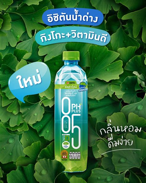 ใหม่ อิชิตันน้ำด่างกิงโกะ พลัส Ichitan Healthy Drink