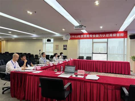 细胞产业国家工程中心系列活动 2022年度细胞专业能力认证高级答辩在深成功举办 国地新闻 个体化细胞治疗技术国家地方联合工程实验室
